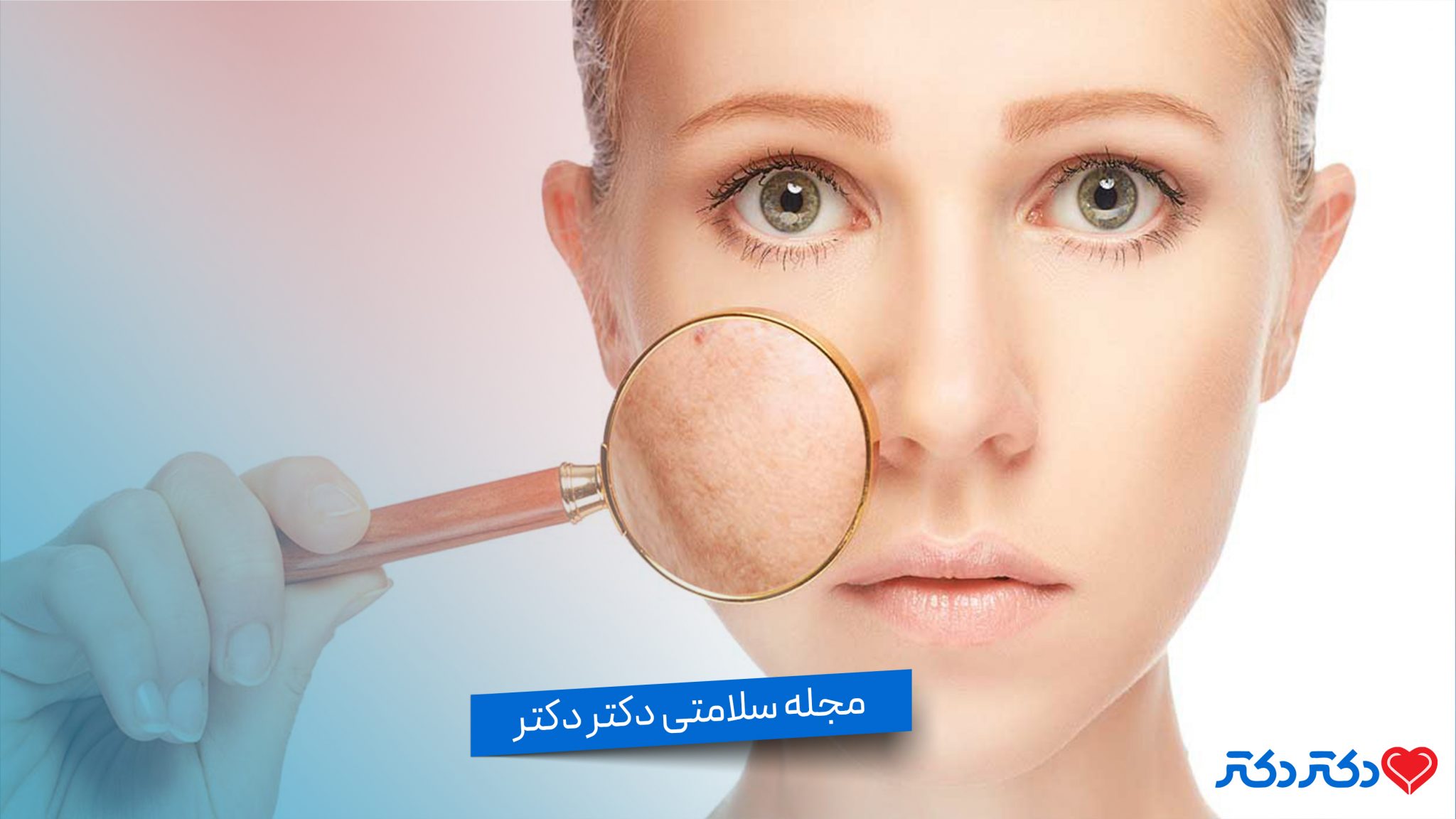 برای درمان کهیر چه بخوریم؟ بهترین خوراکی برای درمان کهیر مجله دکتردکتر